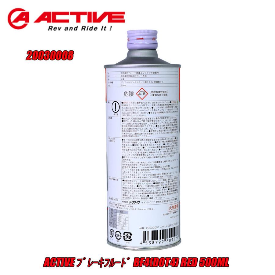 ブレーキフルード ACTIVE BF4(DOT4) 500ml BLUE/GREEN/RED 青/緑/赤 : 南海部品WebSHOP・Yahoo!店 - 通販 - Yahoo!ショッピング