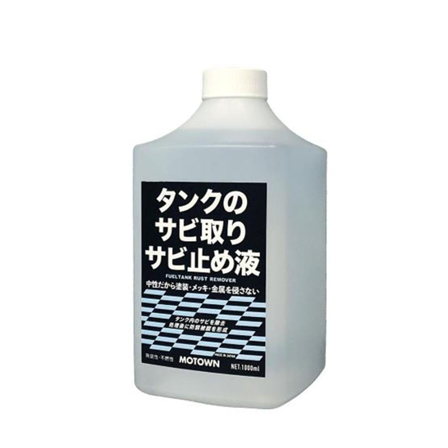 MOTOWN MOTOWN(モータウン) タンクのサビ取りサビ止め液 1L 品番:#193 : 南海部品WebSHOP・Yahoo!店 - 通販 - Yahoo!ショッピング