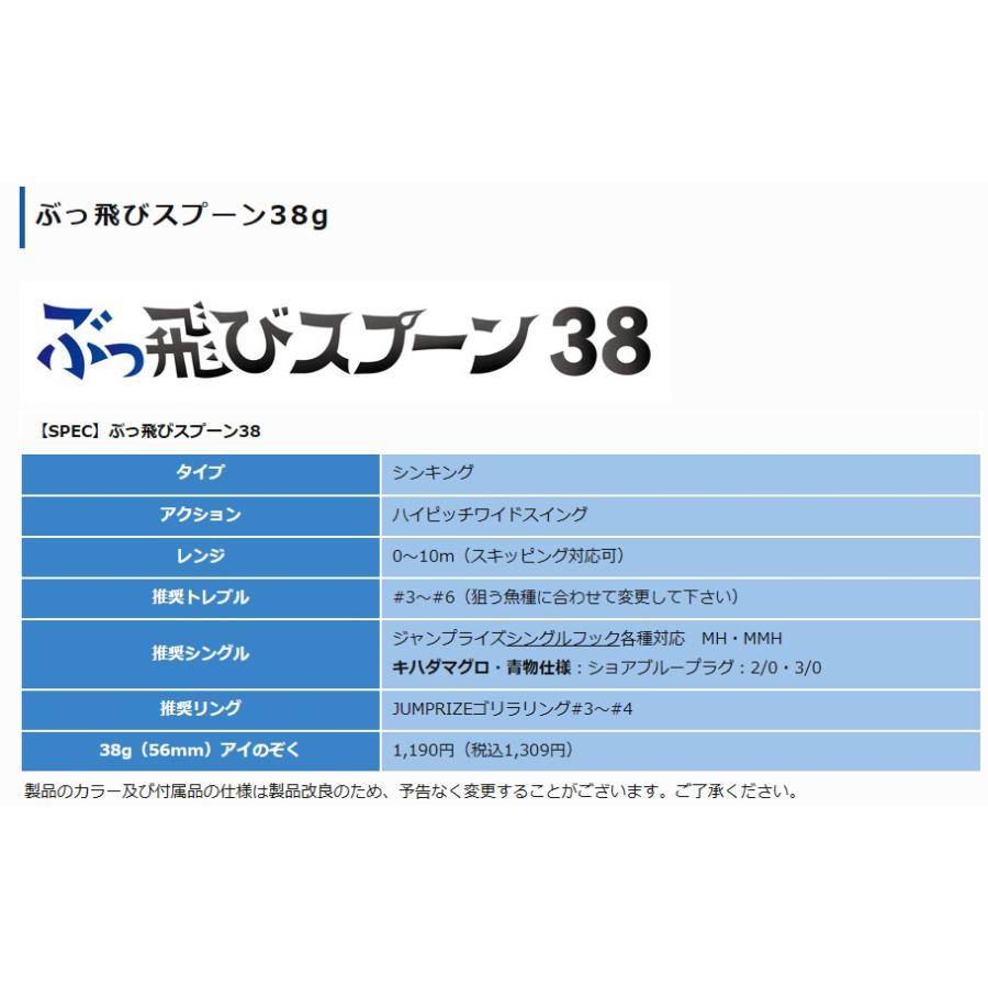 JUMPRIZE(ジャンプライズ) ぶっ飛びスプーン 38g (爆買) : 釣具の通販 南紀屋 - 通販 - Yahoo!ショッピング
