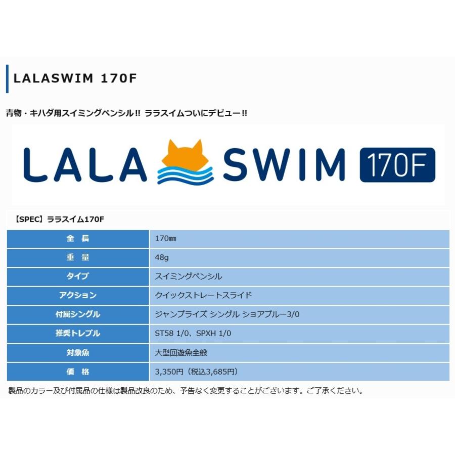 JUMPRIZE(ジャンプライズ) ララスイム 170F (LALASWIM 170F) 170mm 48g (ポイント利用) : 釣具の通販 南紀屋 - 通販 - Yahoo!ショッピング