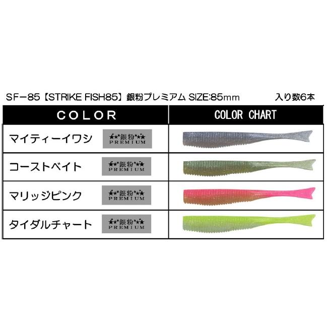 ヒルクライム (MARS) ストライクフィッシュ85 (STRIKE FISH85) 銀粉プレミアム SF-85 : sf-85-2 : 釣具の通販 南紀屋 - 通販 - Yahoo!ショッピング