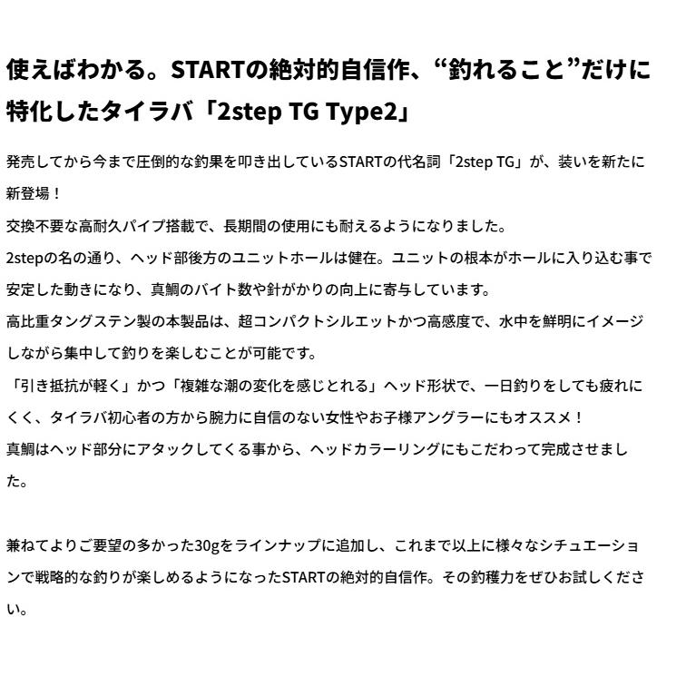 START (スタート) 2step TG Type2 ヘッド 30g タイラバヘッド タングステン : 釣具の通販 南紀屋 - 通販 - Yahoo!ショッピング