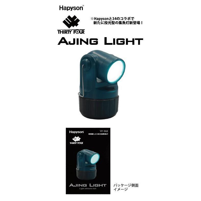 Hapyson ハピソン 高輝度LED投光型集魚灯 YF-502 (爆買) : 釣具の通販 南紀屋 - 通販 - Yahoo!ショッピング