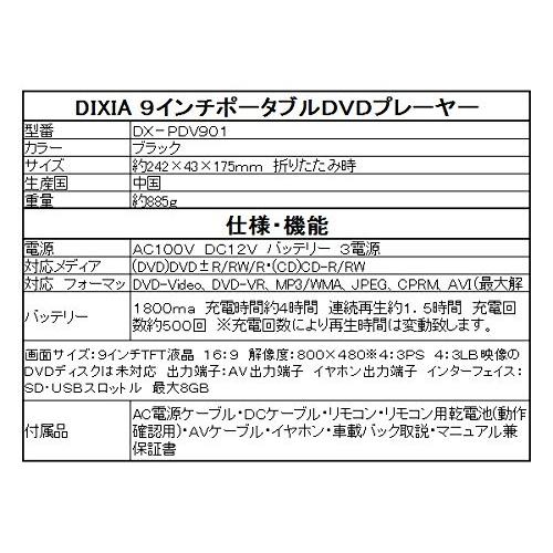 TOHO 9インチ ポータブルDVDプレーヤー DIXIA DX-PDV901 : nanmoya2 ヤフー店 - 通販 - Yahoo!ショッピング