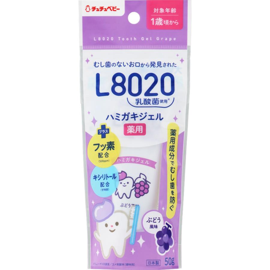 チュチュベビー L8020乳酸菌 薬用ハミガキジェル ぶどう風味 50g : なの花ドラッグYahoo!店 - 通販 - Yahoo!ショッピング