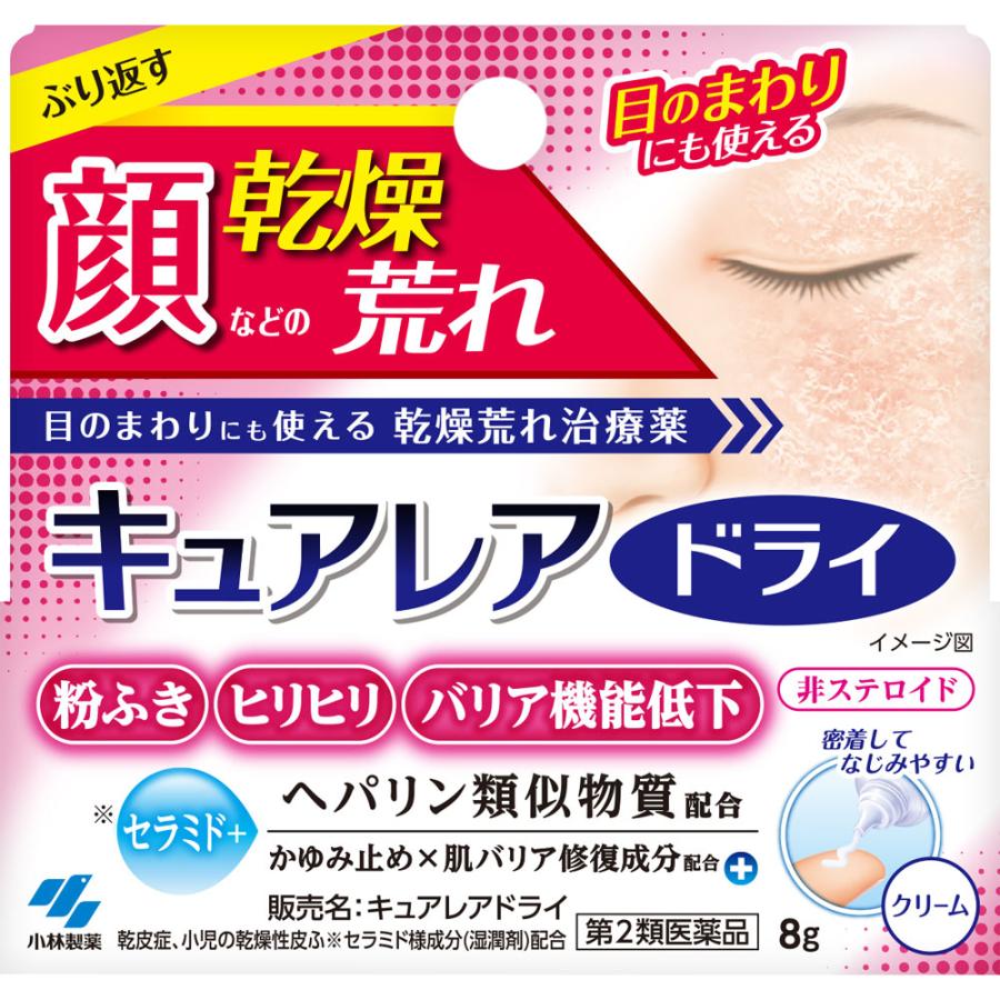 【第2類医薬品】キュアレアドライ 8g : なの花ドラッグYahoo!店 - 通販 - Yahoo!ショッピング