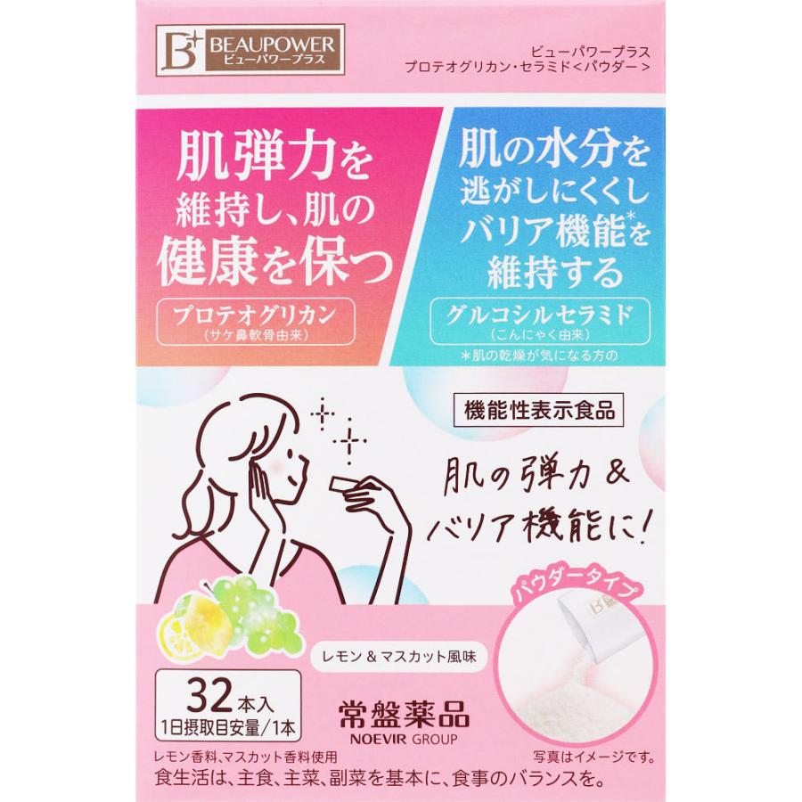 ビューパワープラス プロテオグリカン・セラミド＜パウダー＞ 48g（1.5g×32本） : なの花ドラッグYahoo!店 - 通販 - Yahoo!ショッピング