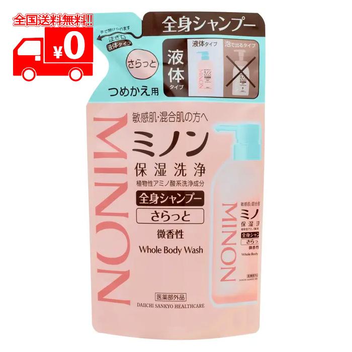 MINON ミノン 全身シャンプー さらっとタイプ 詰め替え用(380ml) 微香性 ボディソープ 低刺激性 弱酸性【MINON】 : なの花北海道ドラッグ - 通販 - Yahoo!ショッピング
