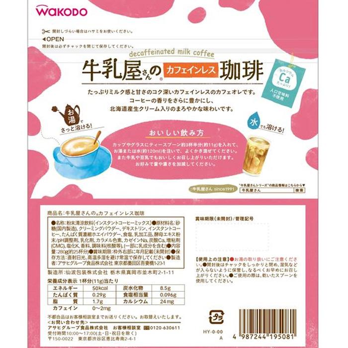 牛乳屋さんのカフェインレス珈琲 (280g) 3点セット インスタントコーヒー カフェオレ【和光堂】 : 4987244195081set3 : なの花北海道ドラッグ - 通販 - Yahoo ...