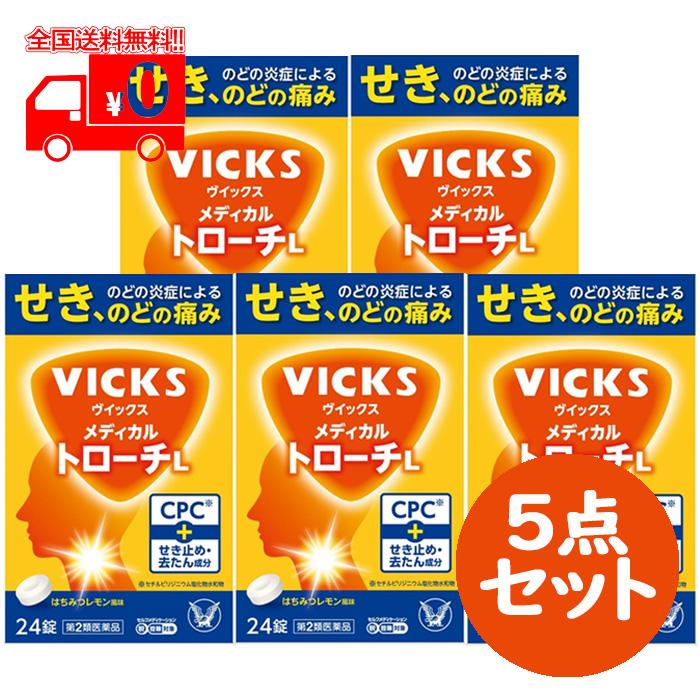 VICKS 【第2類医薬品】ヴイックス(VICKS) メディカルトローチL (24錠入) 5点セット はちみつレモン風味 鎮咳去痰薬【大正製薬 ...