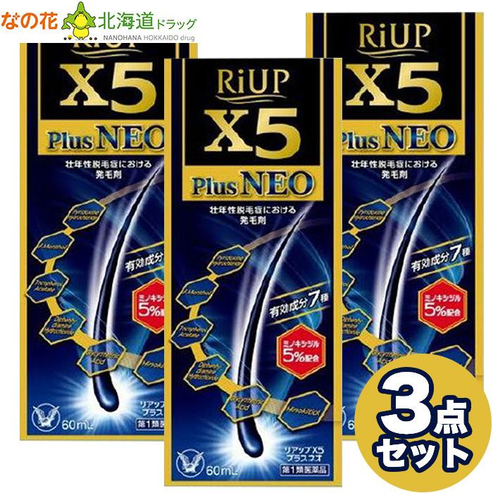リアップX5プラスネオ 60ml 【64%OFF!】