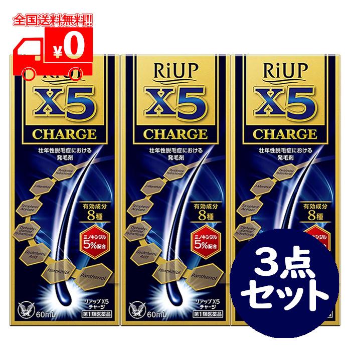 [宅配便]【第1類医薬品】リアップX5チャージ(60ml) 3点セット 壮年性脱毛症 発毛剤 ※要承諾商品 【承諾】ボタンを押してください : 4987306058040set3tkc ...