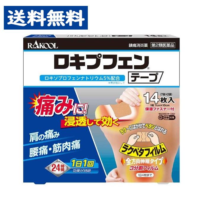 RAKOOL 【第2類医薬品】ロキプフェンテープ 14枚入 ロキソプロフェンNa配合 シップ 湿布【ラクール薬品】 : なの花北海道ドラッグ - 通販 - Yahoo!ショッピング