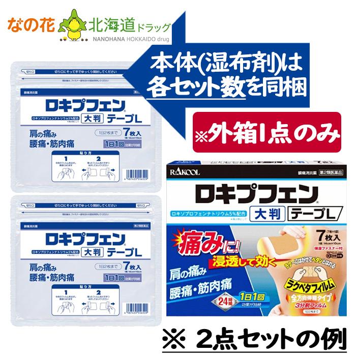 RAKOOL 【第2類医薬品】ロキプフェンテープ L 大判 7枚入 ロキソプロフェンNa配合 3点セット シップ 湿布【ラクール薬品】 : なの花北海道ドラッグ - 通販 - Yahoo!ショッピング