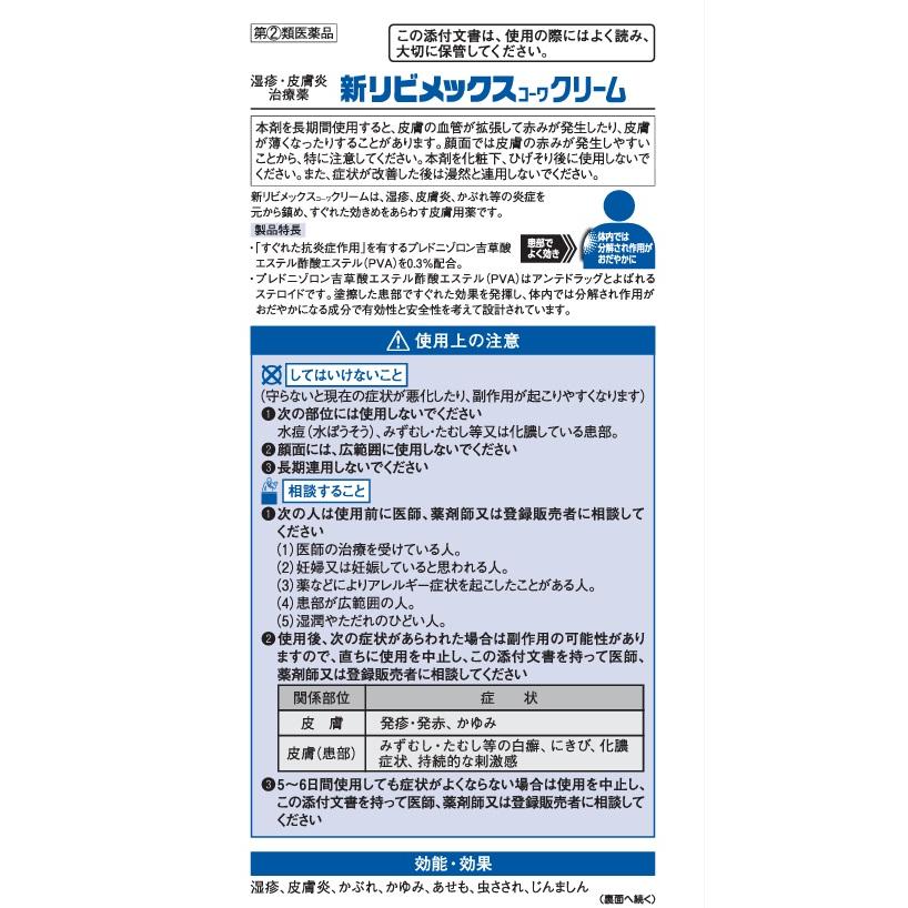 リビメックスコーワ 【第(2)類医薬品】 新リビメックスコーワクリーム (15g) 3点セット 湿疹・皮膚炎治療薬【興和】 : なの花北海道ドラッグ - 通販 - Yahoo!ショッピング
