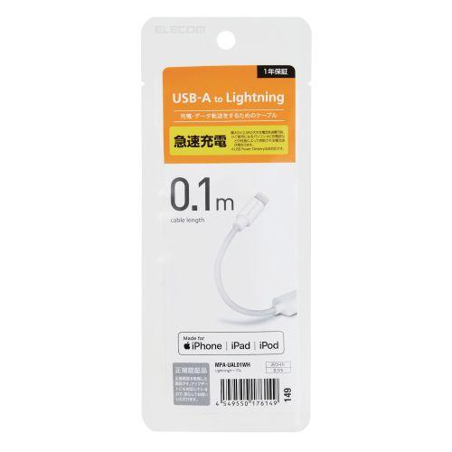 ELECOM Lightningケーブル/スタンダード/0.1m/ホワイト ホワイト メーカー在庫品 : ナノズ ヤフー店 - 通販 - Yahoo!ショッピング