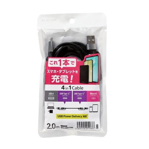 ELECOM 4in1 USBケーブル/USB-A+USB-C/Micro-B+USB-C/USB Power Delivery対応/2.0m メーカー在庫品 : ナノズ ヤフー店 - 通販 ...