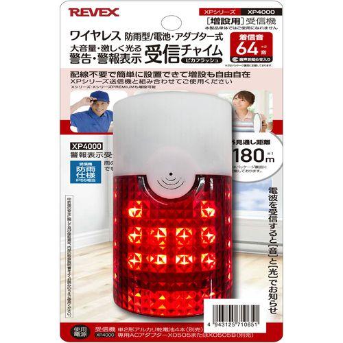 REVEX 増設用 警告・警報表示受信チャイム 取り寄せ商品 : ナノズ ヤフー店 - 通販 - Yahoo!ショッピング
