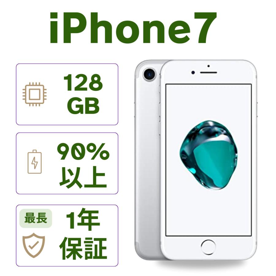 iPhone 7 iPhone7 128GB Bランク SIMフリー バッテリー90%以上 シルバー ゴールド ローズゴールド ブラック ジェットブラック レッド 良品 中古 入門 格安SIM ...