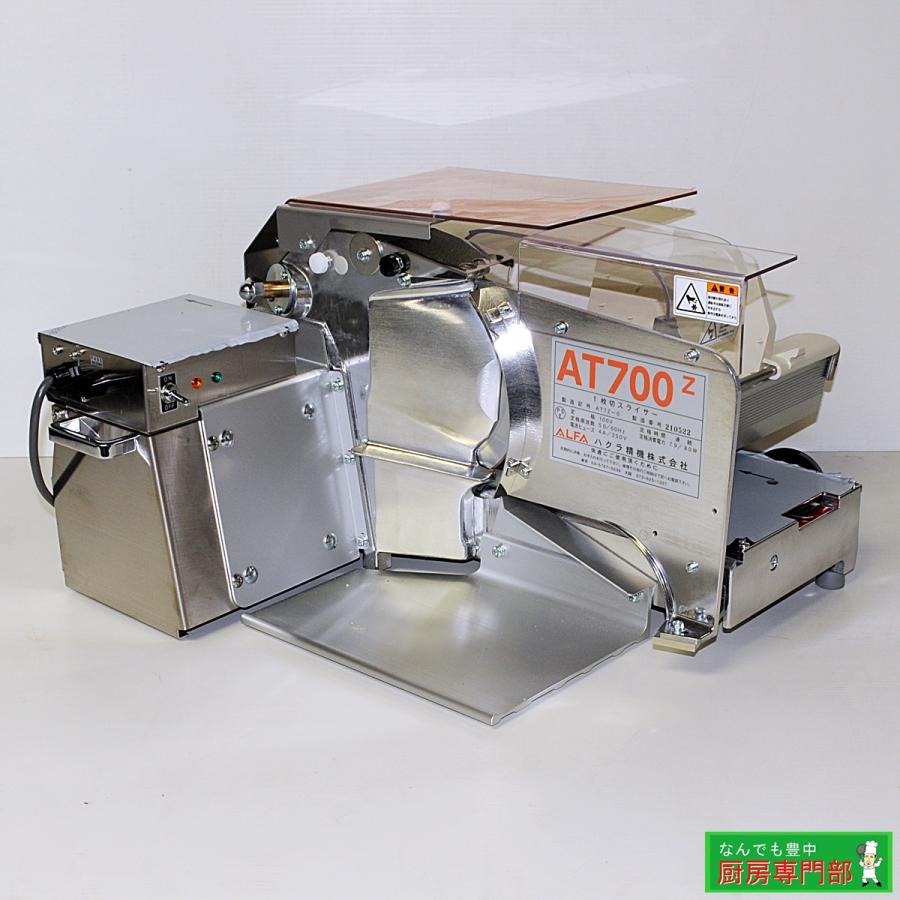 【未使用】 ハクラ精機 2021年製 1枚切り手動パンスライサー AT700z 厚さ7〜40mm 未使用厨房 e438 : なんでも豊中厨房専門部 ヤフー店 - 通販 - Yahoo!ショッピング
