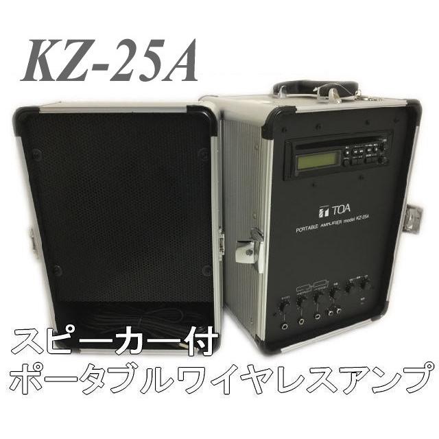 スピーカー付きポータブルワイヤレスアンプ KZ−25A 800MHz帯、CDプレーヤー内蔵、ダイバシティチューナー内蔵 : なんず(南豆無線電機) - 通販 - Yahoo!ショッピング