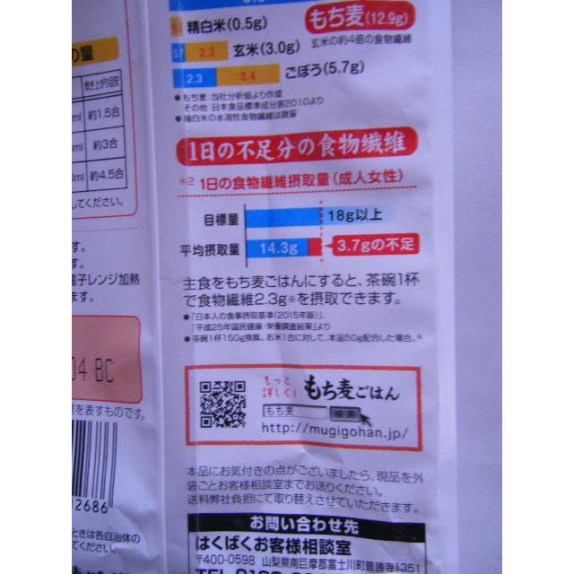はくばく もち麦ごはん600g (50gx12袋) もち麦ごはん : 11-1 : 信州・信濃の米や・なおちゃん - 通販 - Yahoo!ショッピング