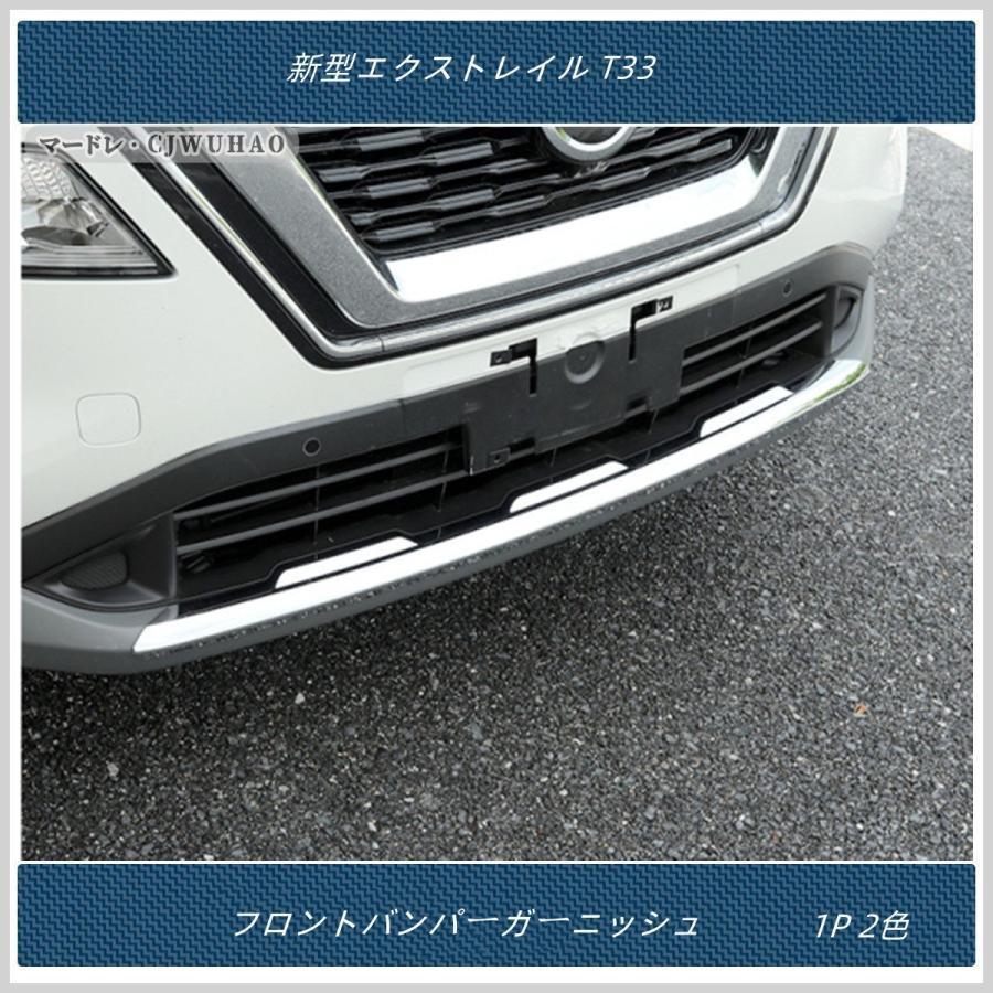 フロントバンパーガーニッシュ 【新型エクストレイル T33 】専用 外装 バンパーガード アクセサリー パーツ 1P 2色 : p213233406380 : なおき商店 - 通販 ...