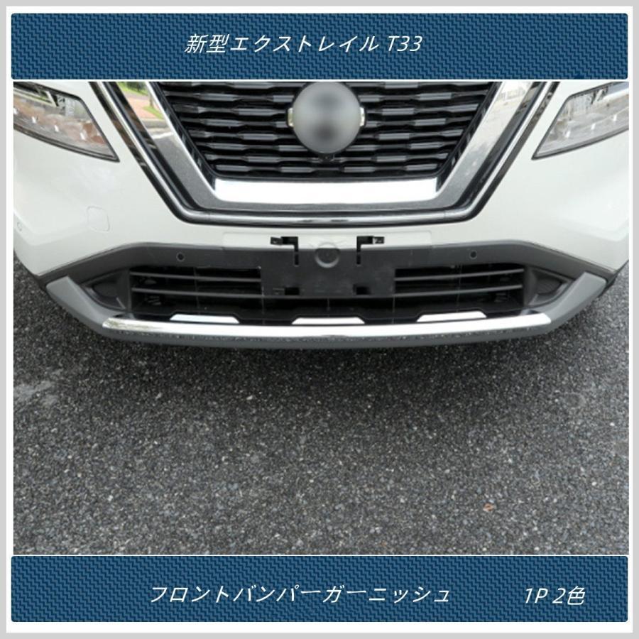 フロントバンパーガーニッシュ 【新型エクストレイル T33 】専用 外装 バンパーガード アクセサリー パーツ 1P 2色 : p213233406380 : なおき商店 - 通販 ...