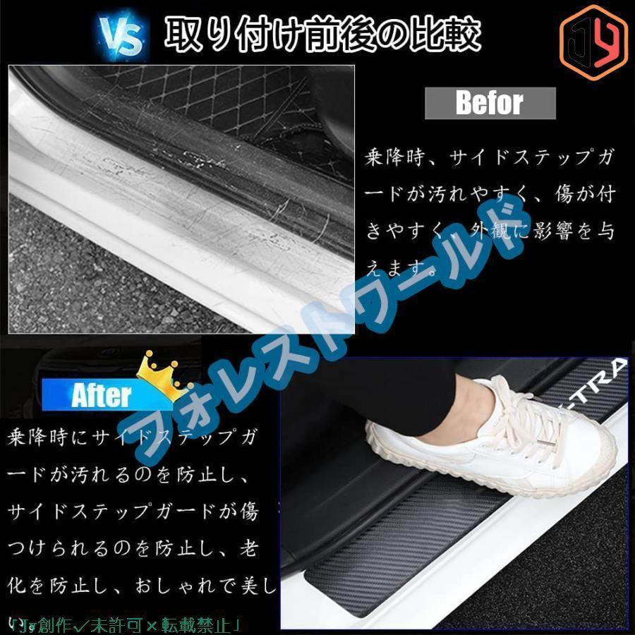 高品質 新型エクストレイル(XTRAIL) T33 スカッフプレート サイドステップガード内装 パーツ カスタム爪キズ防止 汚れ防止 外側 4pセット(ホワイト ...