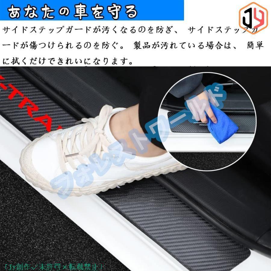 高品質 新型エクストレイル(XTRAIL) T33 スカッフプレート サイドステップガード内装 パーツ カスタム爪キズ防止 汚れ防止 外側 4pセット(ホワイト ...