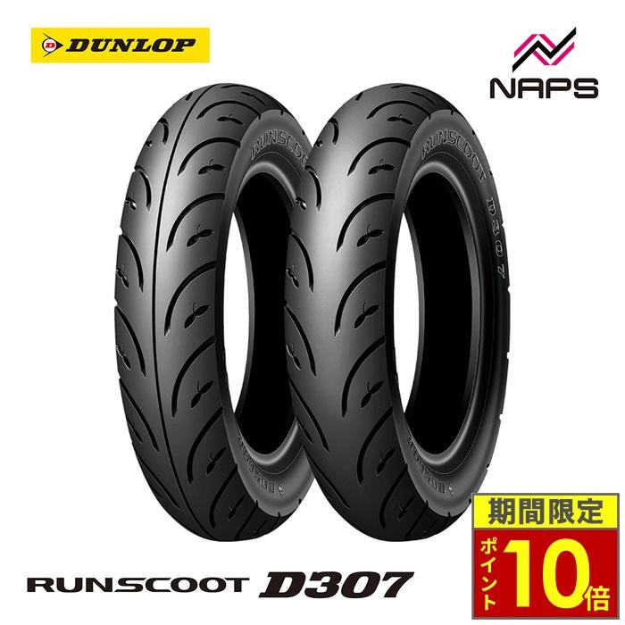 DUNLOP（ダンロップ） タイヤ RUNSCOOT D307 ランスクートD307 原付 スクーター バイアス : ナップスYahoo!店 ...