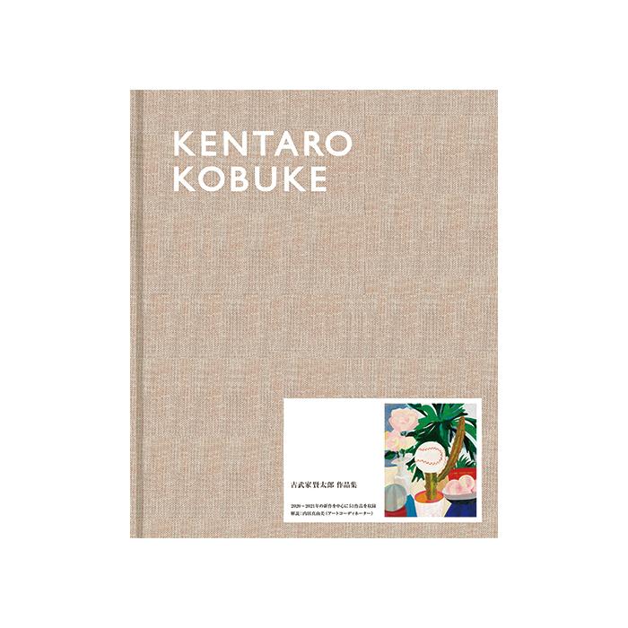 古武家賢太郎 Kentaro Kobuke : 奈良 蔦屋書店ヤフー店 - 通販 - Yahoo!ショッピング