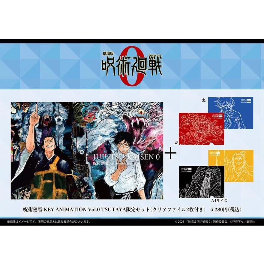 集英社 呪術廻戦 KEY ANIMATION Vol.0 TSUTAYA限定セット クリアファイル2枚付き MAPPA : 奈良 蔦屋書店 ...