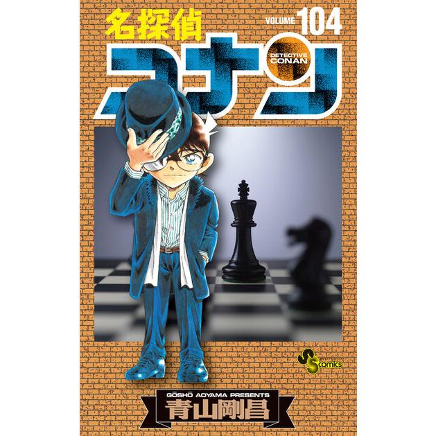 名探偵コナン 104巻 新品 : 奈良 蔦屋書店ヤフー店 - 通販 - Yahoo!ショッピング