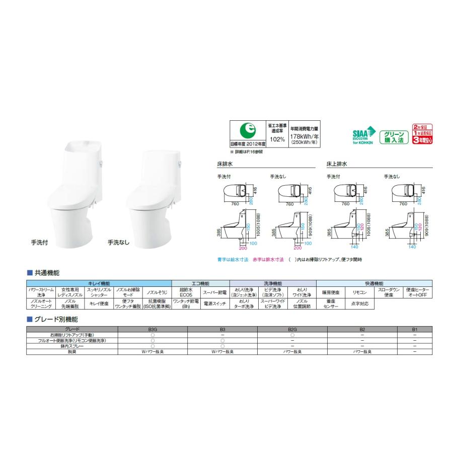 LIXIL ベーシア シャワートイレ B3Gグレード 手洗い付き BC-B30S/BW1 + DT-B383G/BW1 床排水 ピュアホワイト 一体型 トイレ リフトアップ : ならのき ...