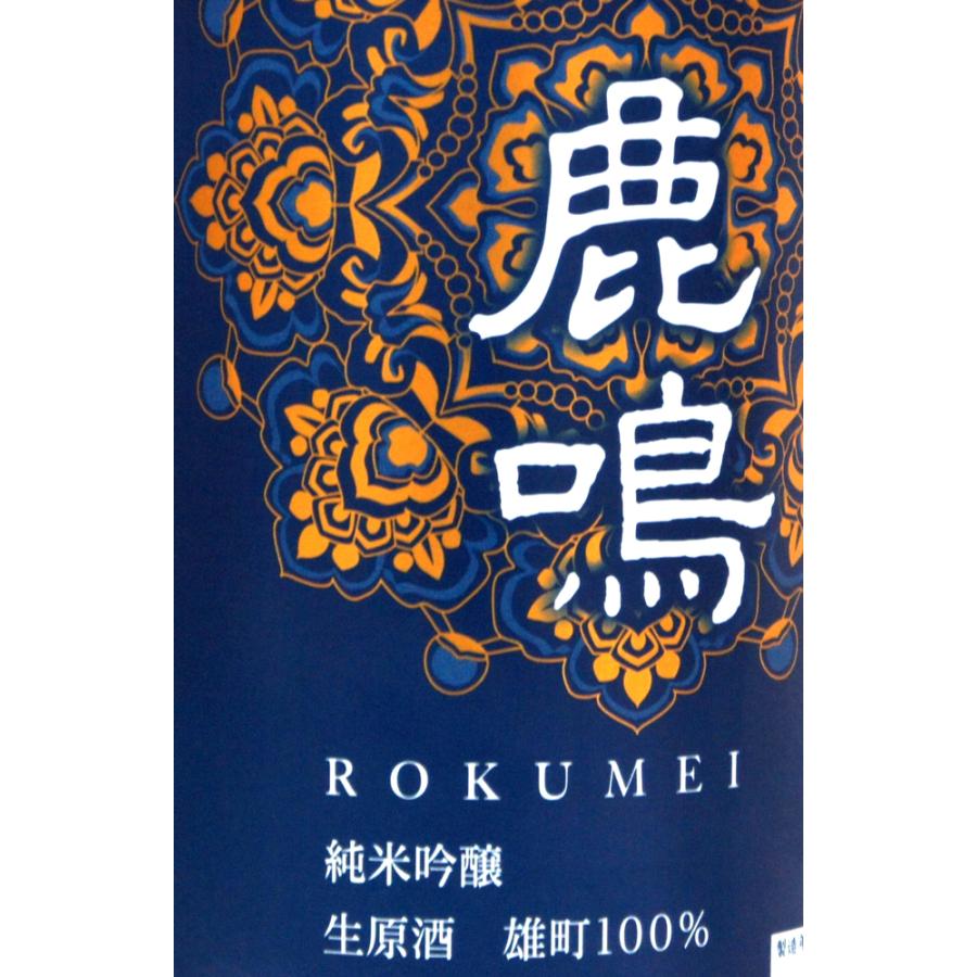 春鹿 鹿鳴 雄町 純米吟醸 生原酒 R6BY 1．8L（要冷蔵品です。クール便を選択してください） : 西の京地酒みやげ処きとら - 通販 - Yahoo!ショッピング