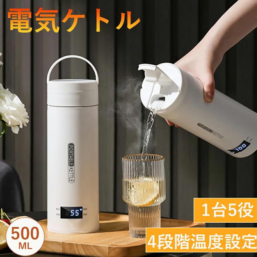 電気ケトル ケトル 小型 ポータブル電気ケトル 500ml 4段階温度調節 漏れ防止 空だき防止機能保温機能 急速沸かし 転倒お湯もれロック 軽量 一人暮らし 新生活 電気ケトル ケトル 小型 ポータブル電気ケトル 500ml 4段階温度調節