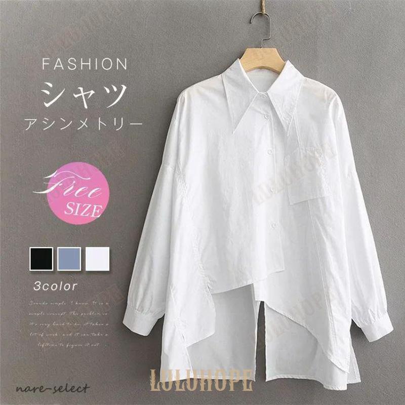 シャツ ブラウス レディース 長袖 きれいめ ロング丈 シャツブラウス アシンメトリー 春 秋 夏 お洒落 無地 ゆったり オフィス おしゃれ フ : ナレセレクト - 通販 - Yahoo ...