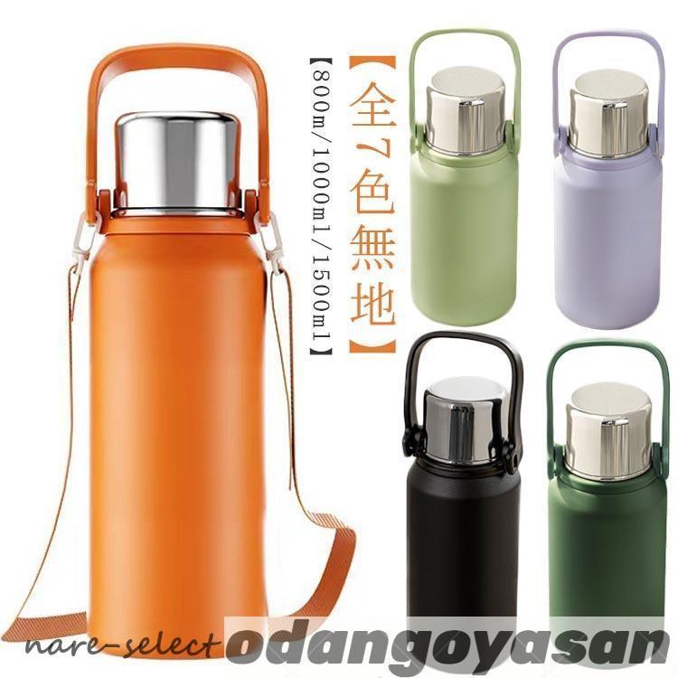 持ち手 保冷 水筒 保温 真空断熱 軽い キッズ 大容量 ステンレス 軽量 真空ボトル コップ付き マグボトル 大人 800ml ボトル 1L : ナレセレクト - 通販 - Yahoo!ショッピング