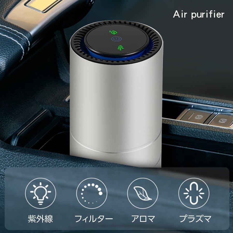 車載空気清浄機 空気清浄機 車 卓上 カー用品 小型コンパクト USB 車載