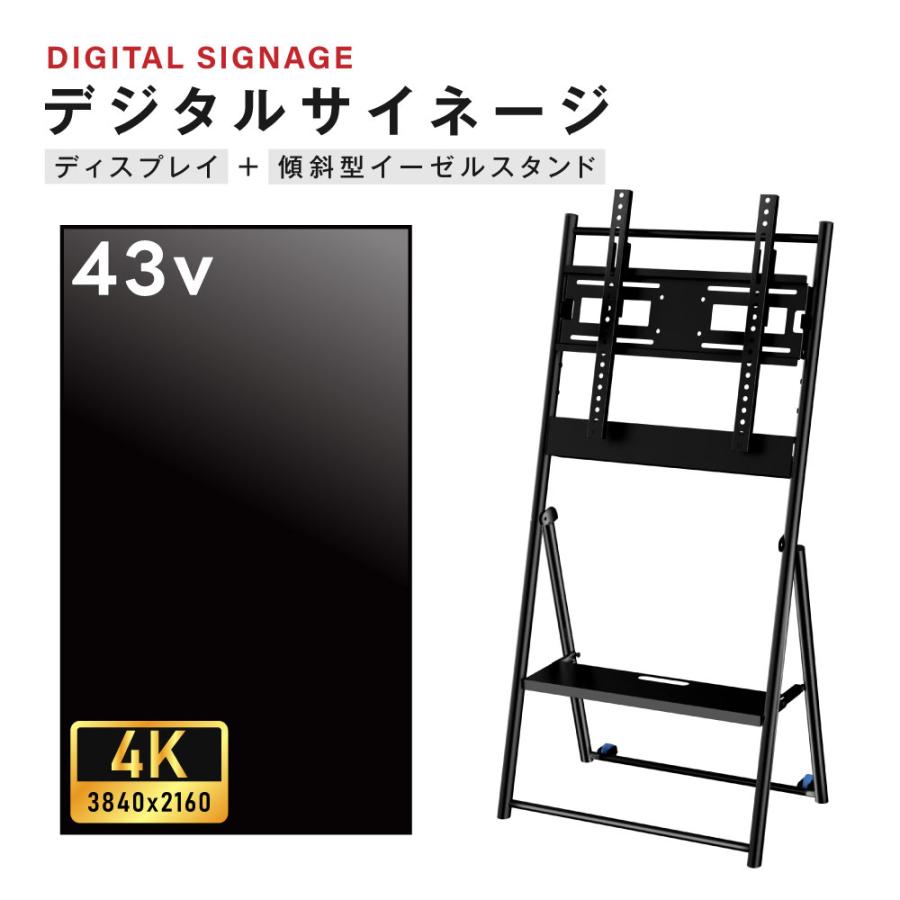 デジタルサイネージ 43インチ 4K 傾斜イーゼル型スタンドセット 縦横自由 可動 業務用 電子看板 ディスプレイ USBメモリー 大画面 ...
