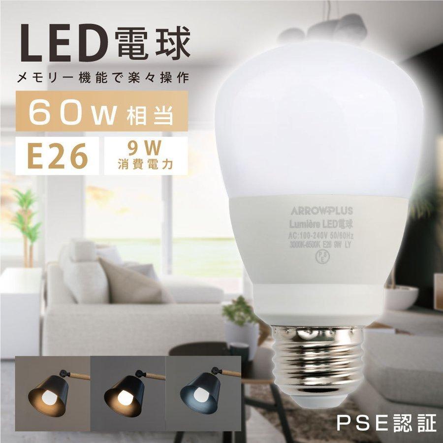 LED電球 60W相当 9W E26 直径60mm 無段階調色 無段階調光 Ra80 メモリ機能 お休みタイマー 常夜灯 省エネ led ...