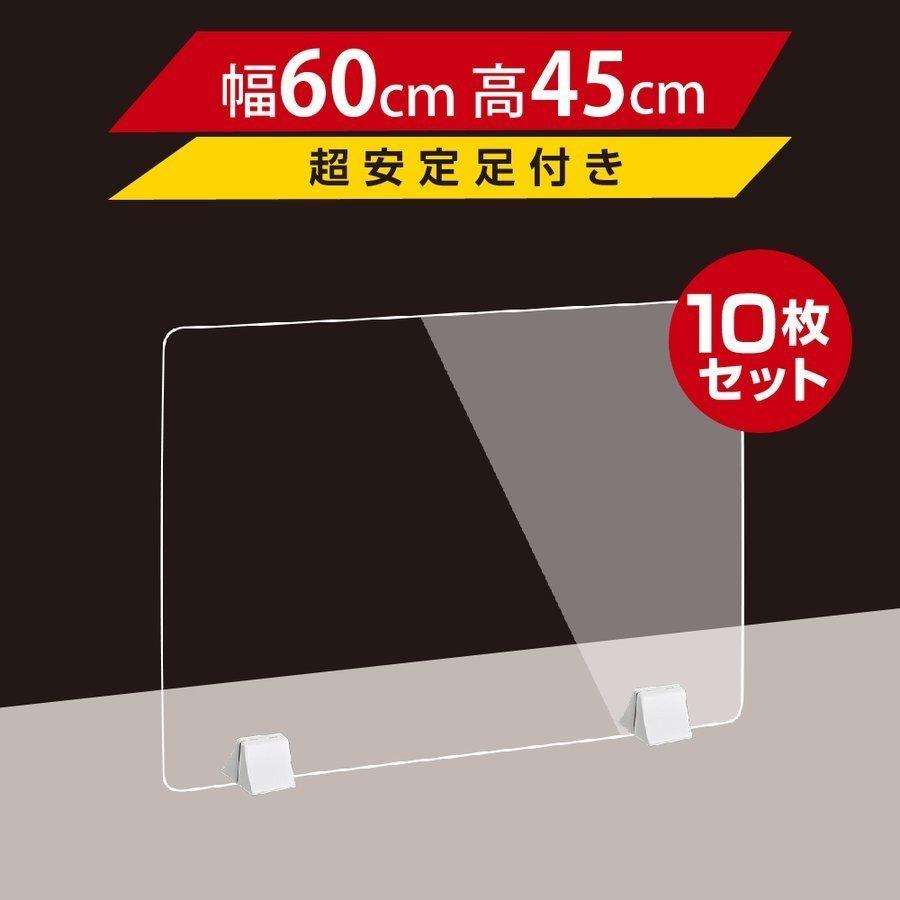 10枚セット 透明 パーテーション W450×H600mm 2mmPET板 差し込み簡単 仕切り板 卓上 受付 間仕切り 卓上パネル 滑り止め 飲食店 pet2-p6045-10set ...