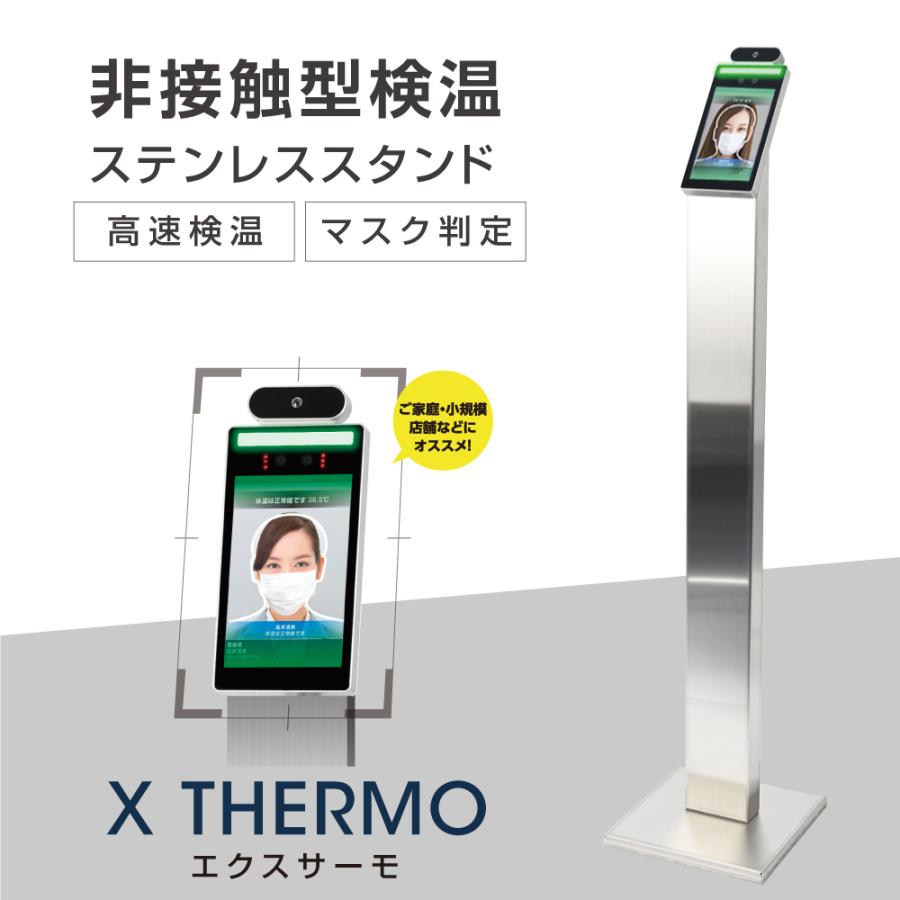 最新型 最大8万人分記録可能 非接触体表温検知器 AI顔認識 xthermo-s0 : ナリタカストア - 通販 - Yahoo!ショッピング