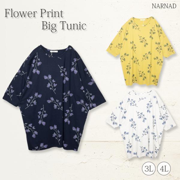 レディース 7分袖 花柄 総柄 手書き チュニック オーバーサイズ ビッグサイズ ゆったり ナチュラル リラックス 普段着 女性 大人 春物 ...