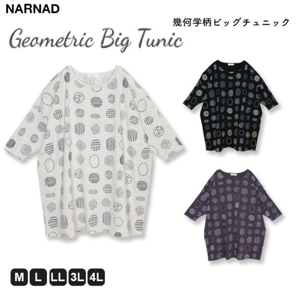 レディース 7分袖 総柄 チュニック オーバーサイズ ゆったり ナチュラル 普段着 女性 大人 春物 夏物 秋物 M L LL 3L 4L ...