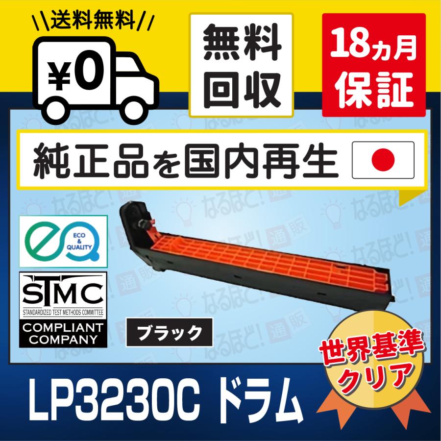 JDL LP3230C ドラム ブラック 日本デジタル研究所 リサイクル 再生ドラム ドラムユニット : なるほど通販 - 通販 ...
