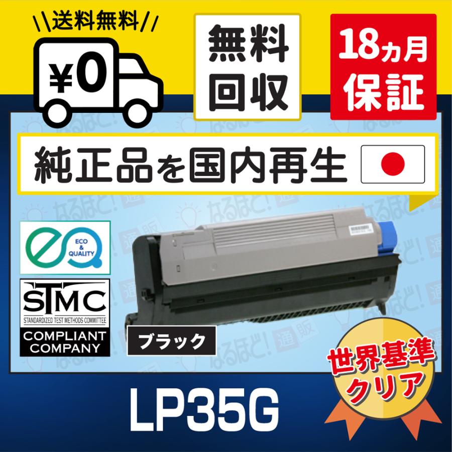 JDL LP35G 日本デジタル研究所 リサイクル トナーカートリッジ 再生トナー : なるほど通販 - 通販 - Yahoo!ショッピング