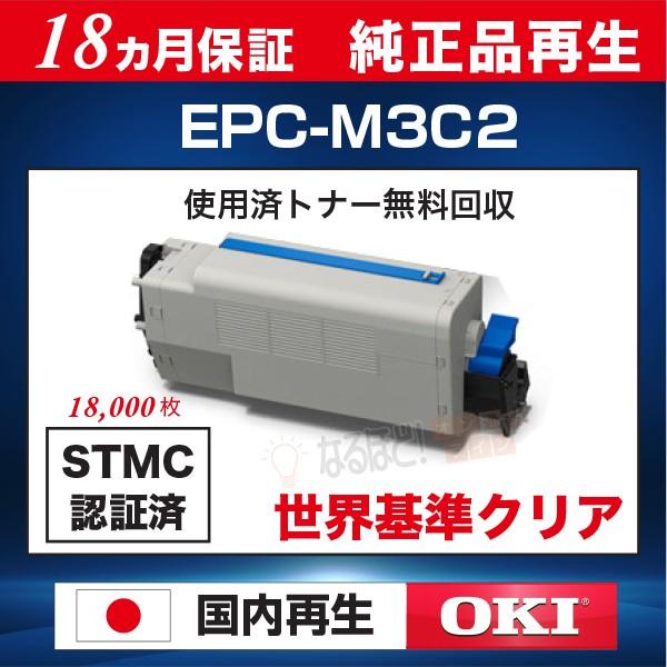 沖データ EPC-M3C2 沖 OKI リサイクル トナーカートリッジ （純正品再生） 【18ヵ月保証】 B841dn / B821n-T オキデータ : なるほど通販 - 通販 ...