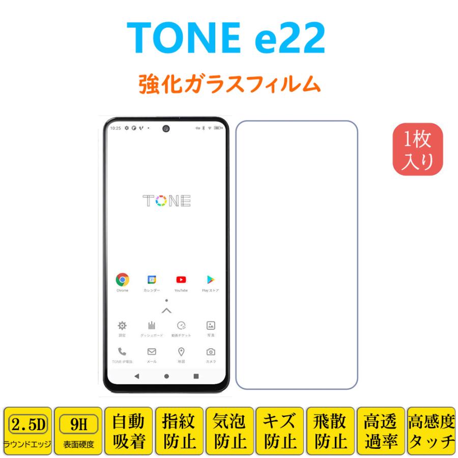 TONE e22 フィルム 液晶保護 強化ガラスフィルム 自動吸着 指紋防止衝撃吸収 画面保護フィルム 低反射 シートシール スクリーンプロテクター : 成山 - 通販 - Yahoo!ショッピング